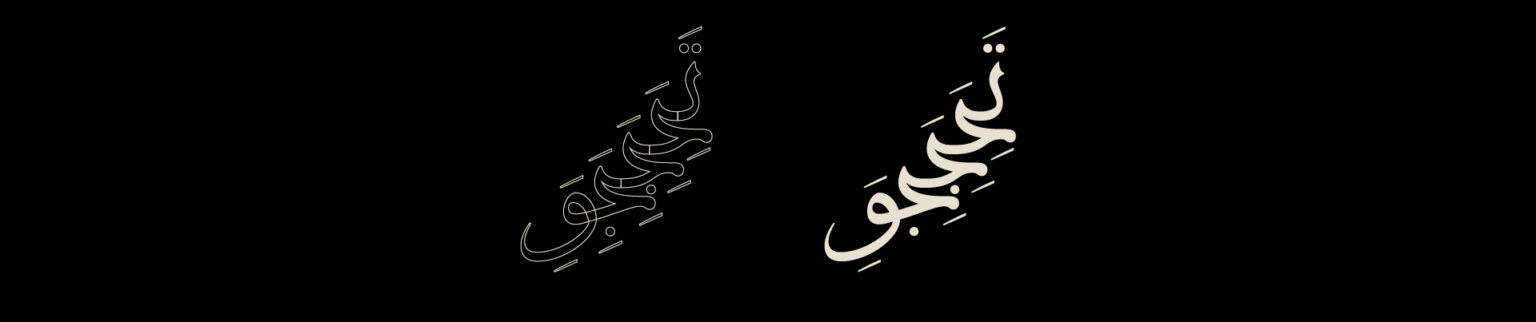 Maghribe Thuluth Font - TS FONTS