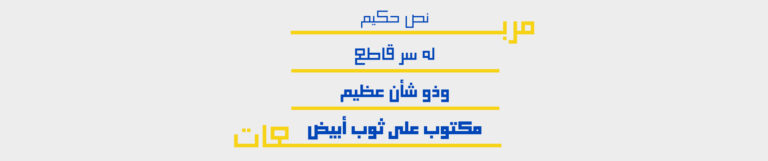 Morabaat Font - TS FONTS