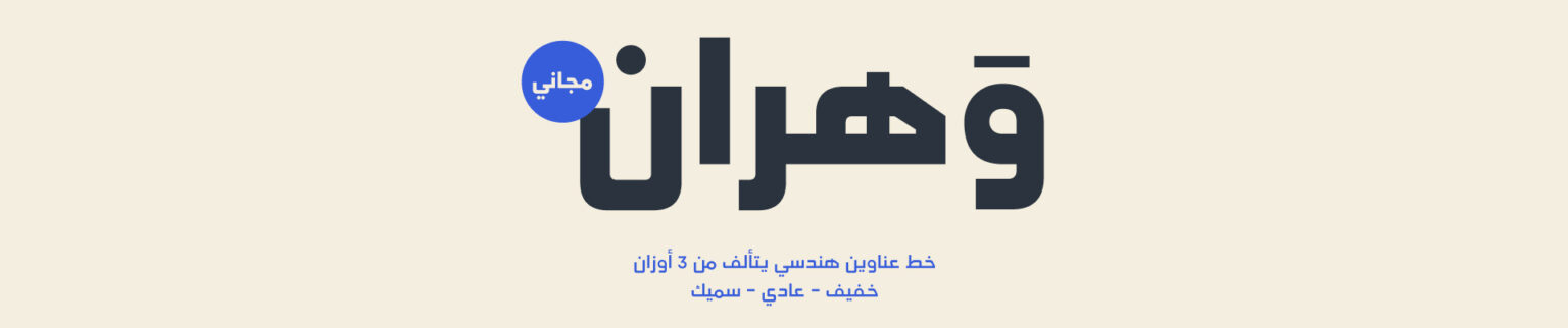 Wahran Font - TS FONTS