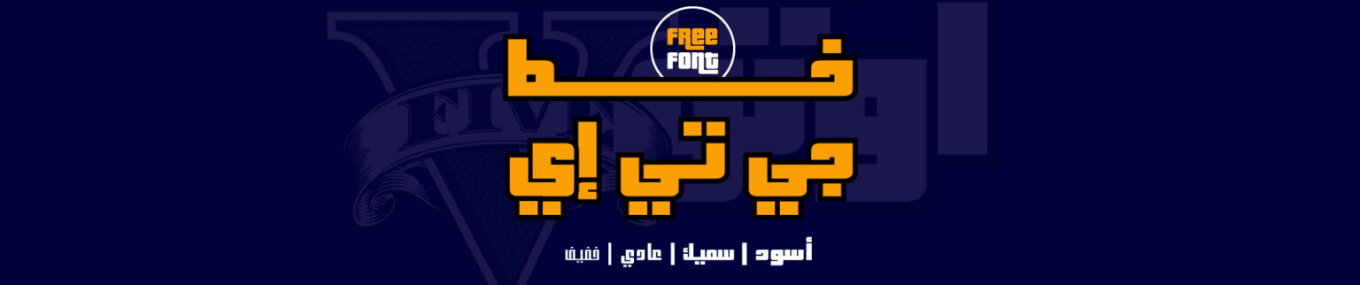 GTA Ar Font - TS FONTS